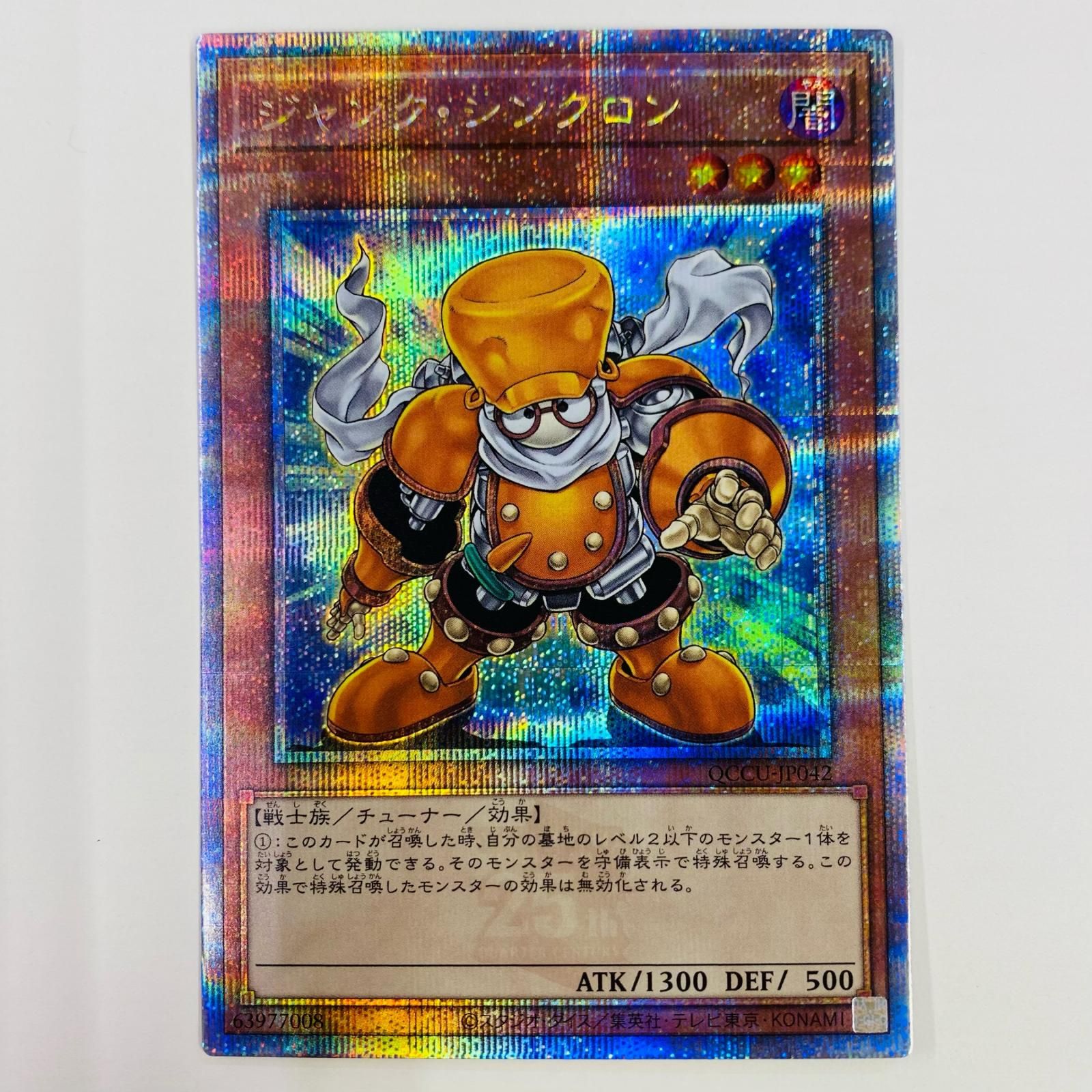 中古 トレーディングカード ジャンク・シンクロン QCSEC QCCU-JP042 遊戯王OCG デュエルモンスターズ ジャンク・シンクロン QUARTER CENTURY CHRONICLE ...