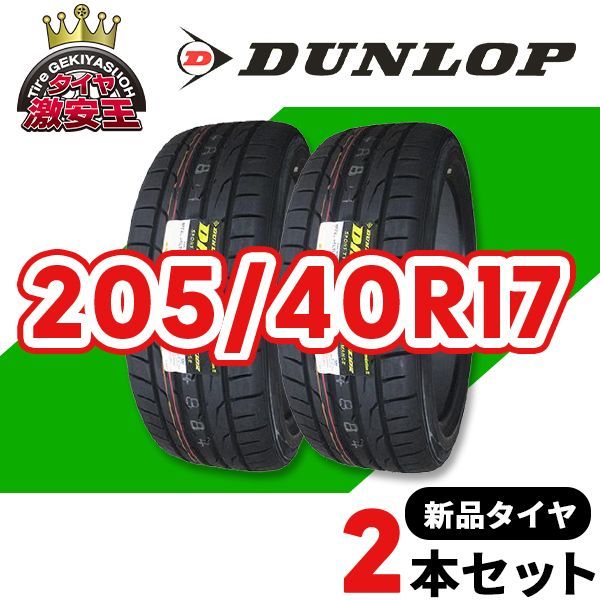 2本セット 205/40R17 2024年製造 新品サマータイヤ DUNLOP DIREZZA DZ102 送料無料（沖縄県は除く） ダンロップ ディレッツァ 205/40/17【即購入可 ...
