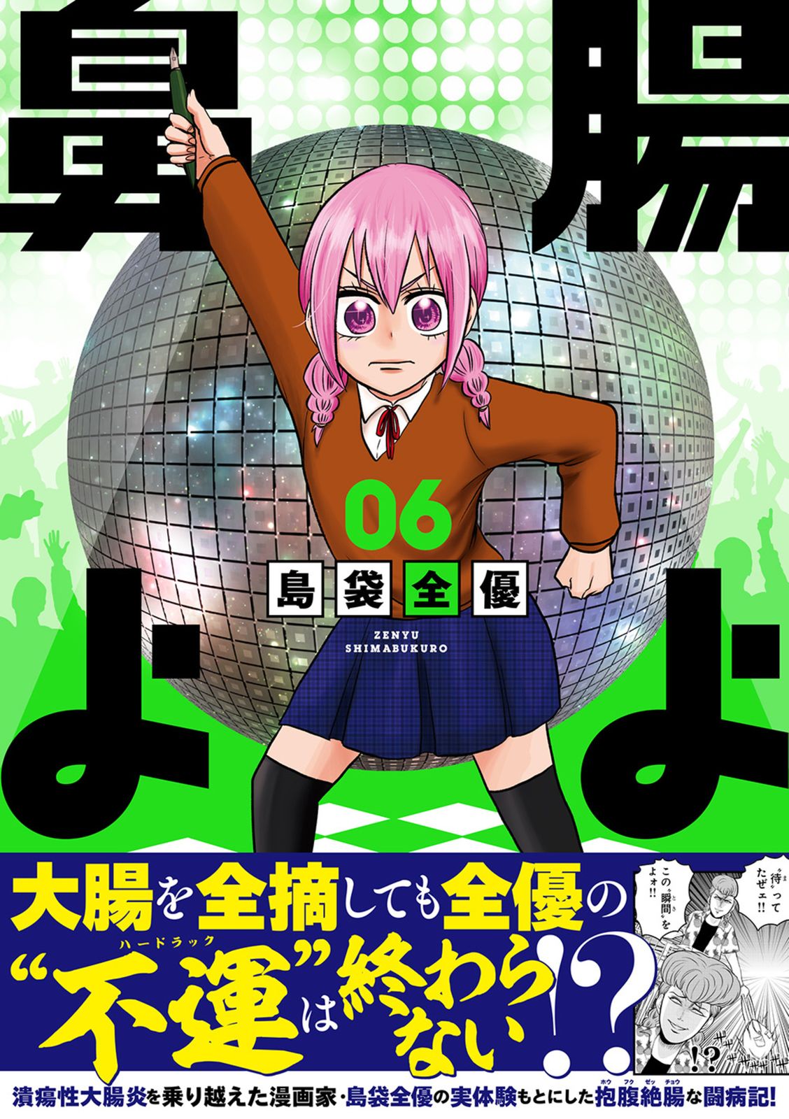 腸よ鼻よ 06/KADOKAWA/島袋全優（単行本） - メルカリ