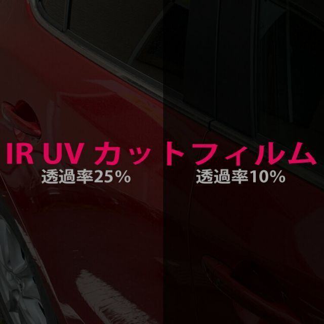 UVカット IRカット フィルム オリジナル 製 スモーク リアドア ローバー ランドロ-バ- ディフェンダー H14/4～H17/8 KG ...