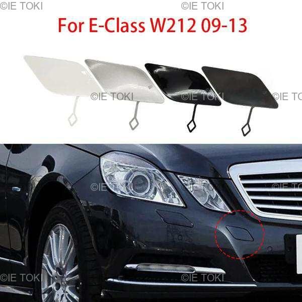 メルセデス W212 車のフロントバンパー牽引フックカバーキャップ黒ベンツ E クラス 2009-2013 E260 E300 E350 ...