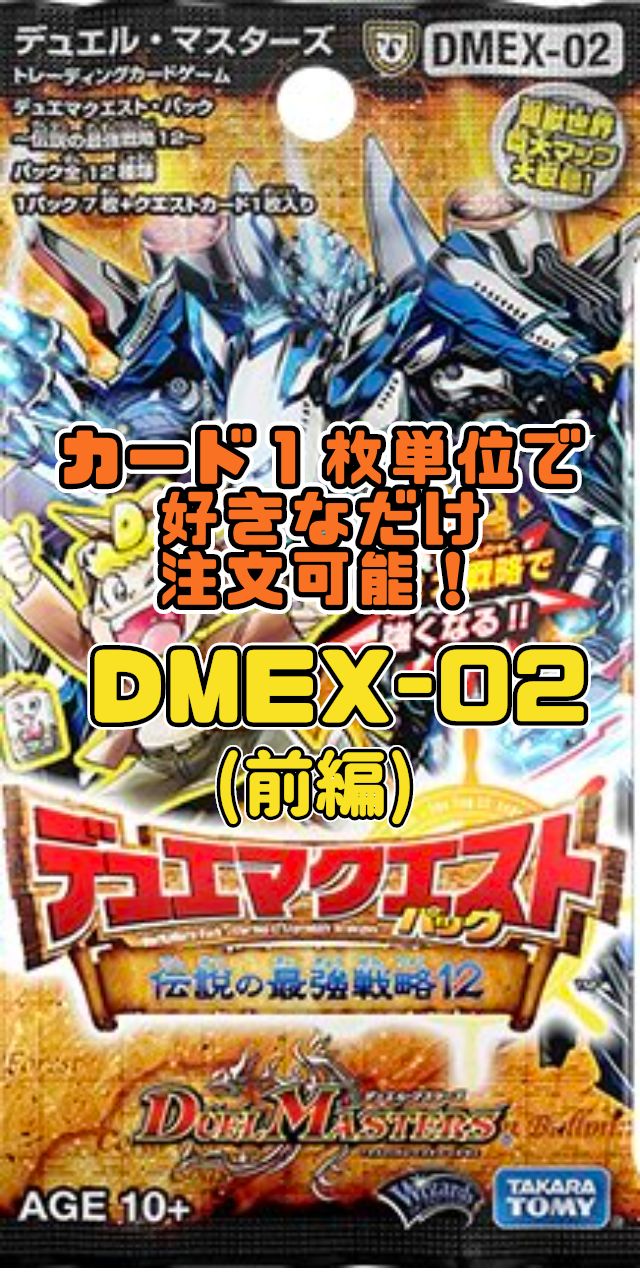 デュエルマスターズ DMEX02-双 デュエマクエスト（前編） - メルカリ