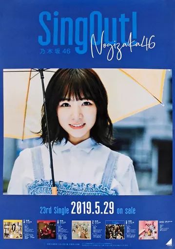 【中古】ポスター(女性) B2告知特製ポスター 北野日奈子(乃木坂46) 「CD Sing Out!」 全国握手会会場限定交換品 - メルカリ