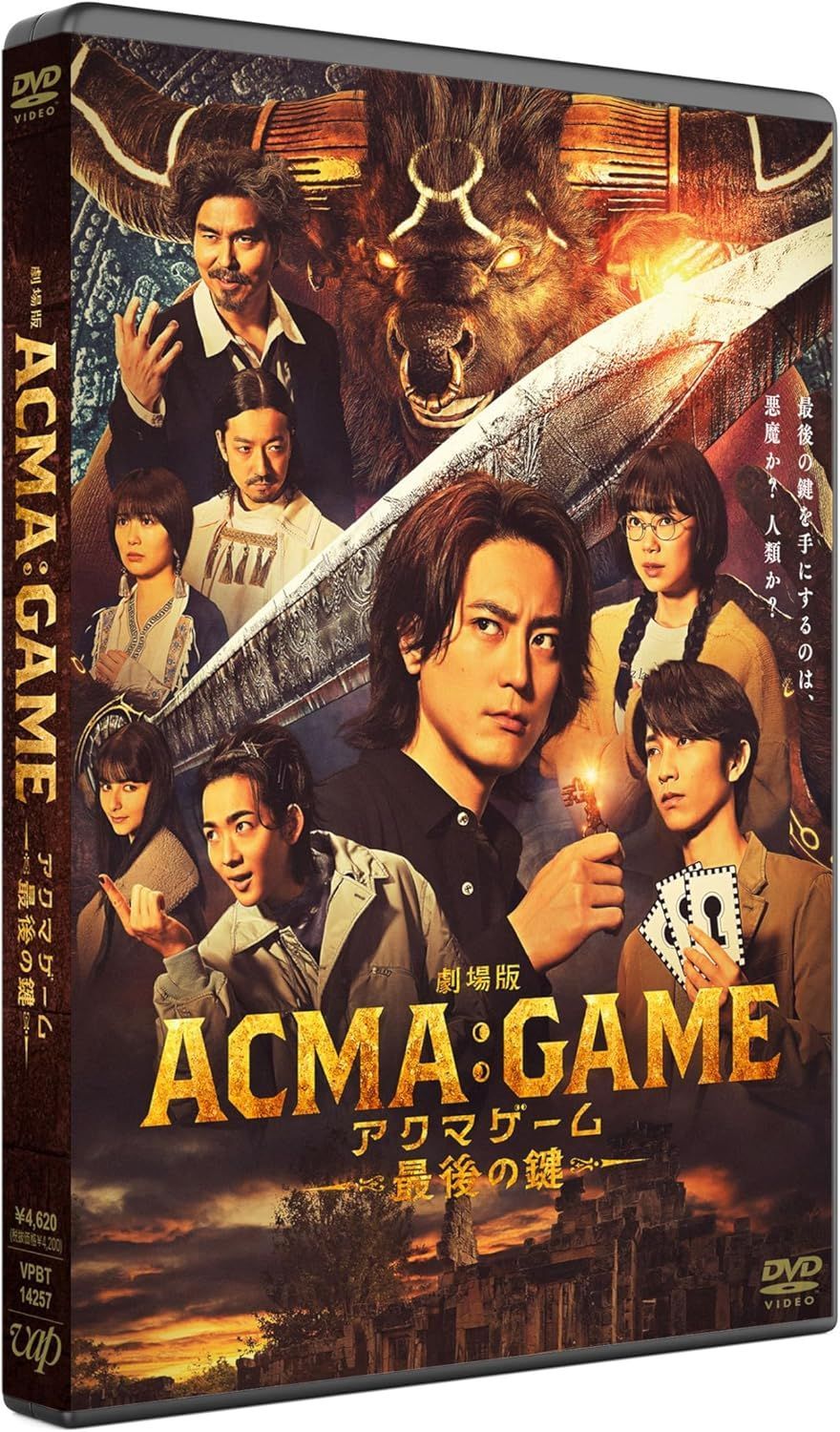 新品未開封★劇場版ACMA:GAME アクマゲーム 最後の鍵 [DVD] 間宮祥太朗 , 田中樹 (出演) 【安心・匿名配送】メルカリ ...