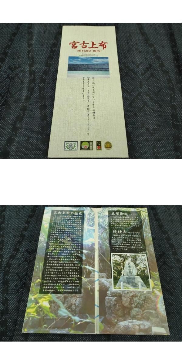 平和屋本店□極上 夏物 重要無形文化財 本場宮古上布 苧麻 菱文 三越