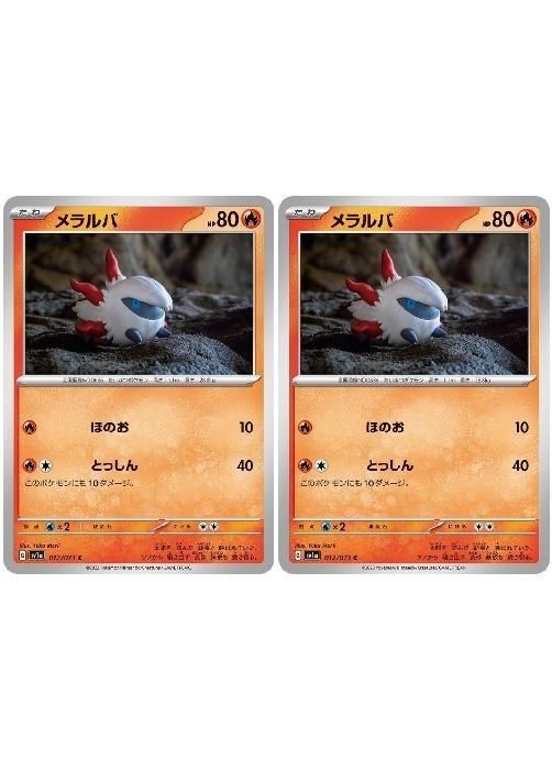 【中古】 ポケモンカードゲーム メラルバ SV1A SV1A 012/073 C 2枚セット - メルカリ