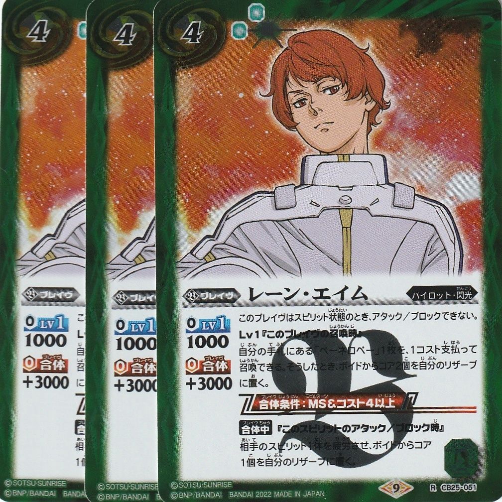 【店頭併売品】 バトルスピリッツ、シングルカード BSCB25/051R 2022)レーン・エイム R 3枚 - メルカリ