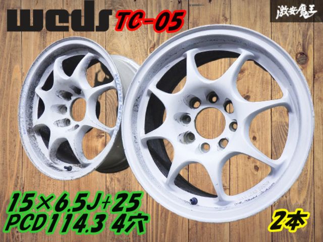 【Weds ウェッズ ASAHI TC-05 TC05 】15×6.5J +25 PCD114.3 4穴 白【2本】 シビック インテグラ ...