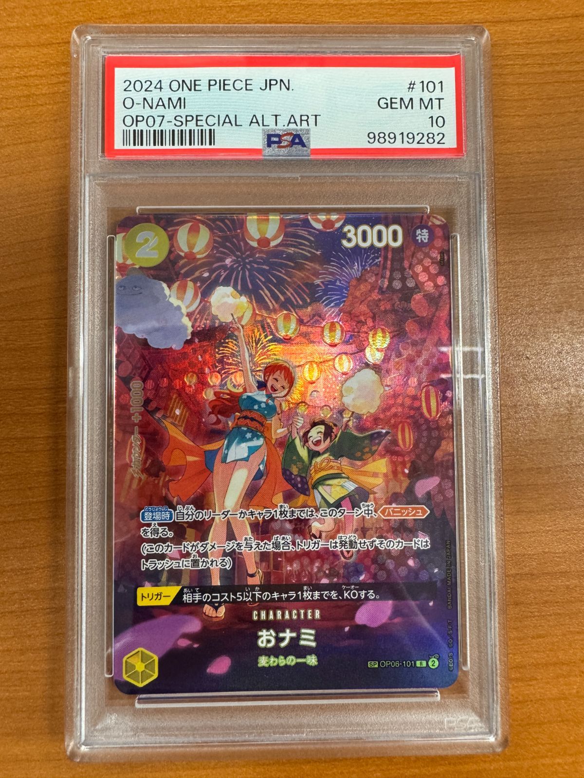 PSA10 おナミ SP OP06-101 スペシャルカード R パラレル ONEPIECE ワンピース ワンピースカードゲーム - メルカリ