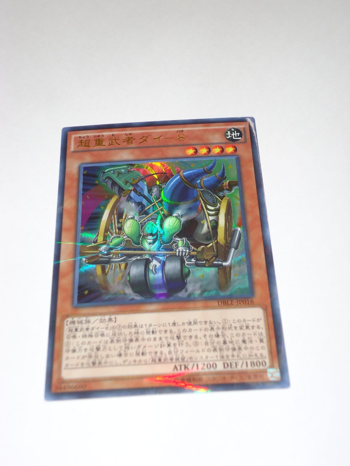 遊戯王 超重武者ダイー8 DBLE-jp016 ウルトラ パラレルレア - メルカリ