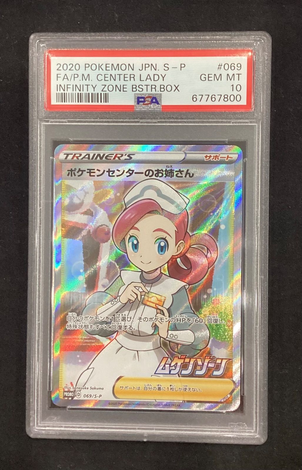 ポケモンセンターのお姉さん(SR仕様)【P】{069/S-P} [S-P]PSA10 - メルカリ