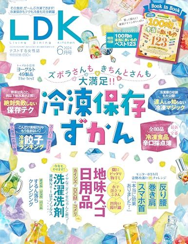 LDK (エル・ディー・ケー) 2024年 06月号 [雑誌]／晋遊舎、LDK編集部 - メルカリ