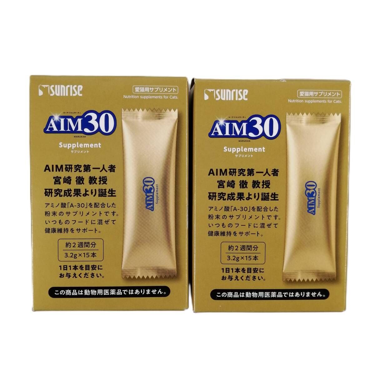【新品・未開封】愛猫用 目指せ30歳 AIM30 sunrise サプリメント 2箱 かつお粉末 3.2g×15本 約2週間分 キャットフード アミノ酸 (#DXXNG) - メルカリ