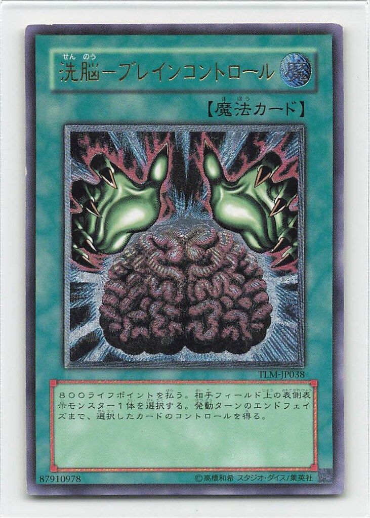 コナミ 魔法 TLM-JP038 洗脳-ブレインコントロール レリーフ - メルカリ