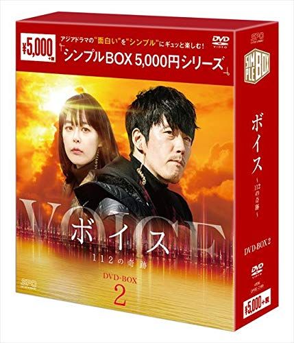 ボイス~112の奇跡~ DVD-BOX2＜シンプルBOXシリーズ＞／キム・ホンソン - メルカリ