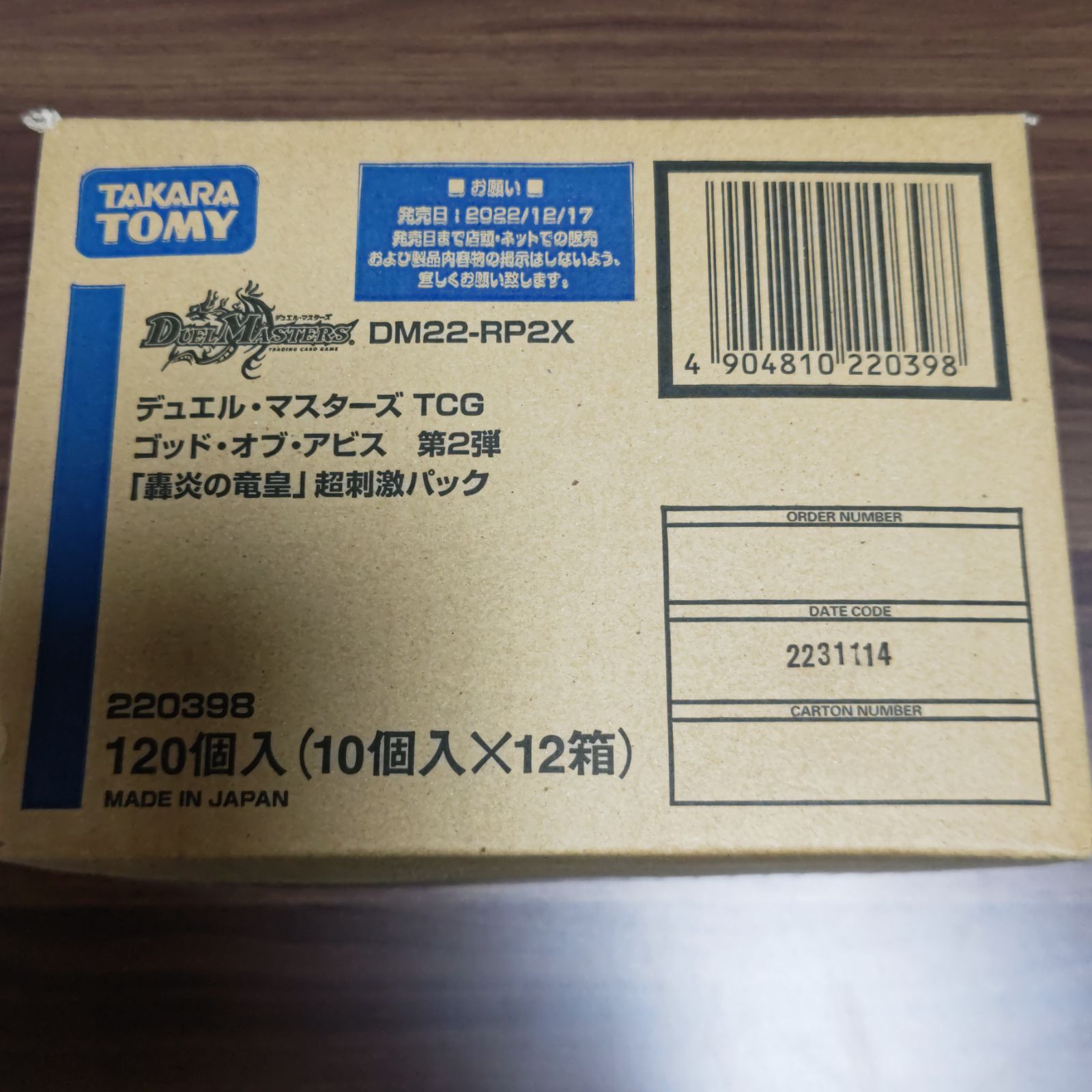 DM22RP2X 轟炎の竜皇 超刺激パック アドレナリンパック 未開封1カートン12箱 まるしち - メルカリ