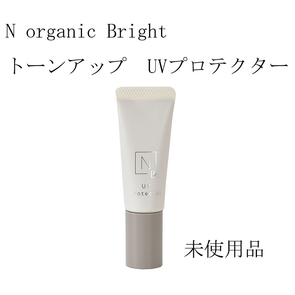 【未使用品】N organic Bright トーンアップ UVプロテクター 化粧下地 SPF30/PA+++ 9g シトラスハーブの香り - メルカリ