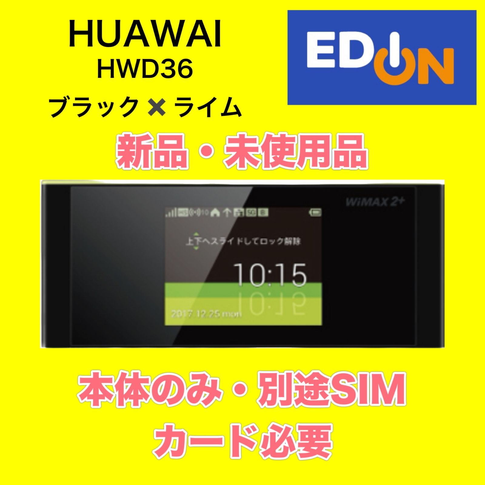 【04191】HUAWEI UQ WiMAX2＋ Speed WiFi NEXT W05 HWD36 (新品・本体のみ、ブラック×ライム ...