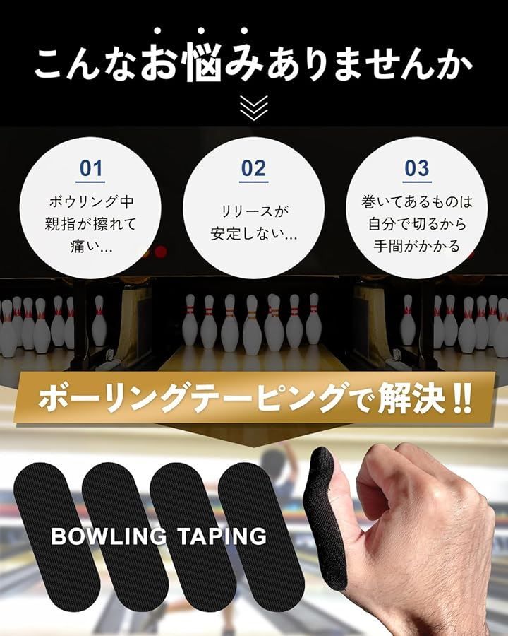 Okima Okima ボウリング テープ テーピング 日本ブランド 2.5x7.5cm 親指保護 リリース安定 ボウリング用品(ブラック) - メルカリ