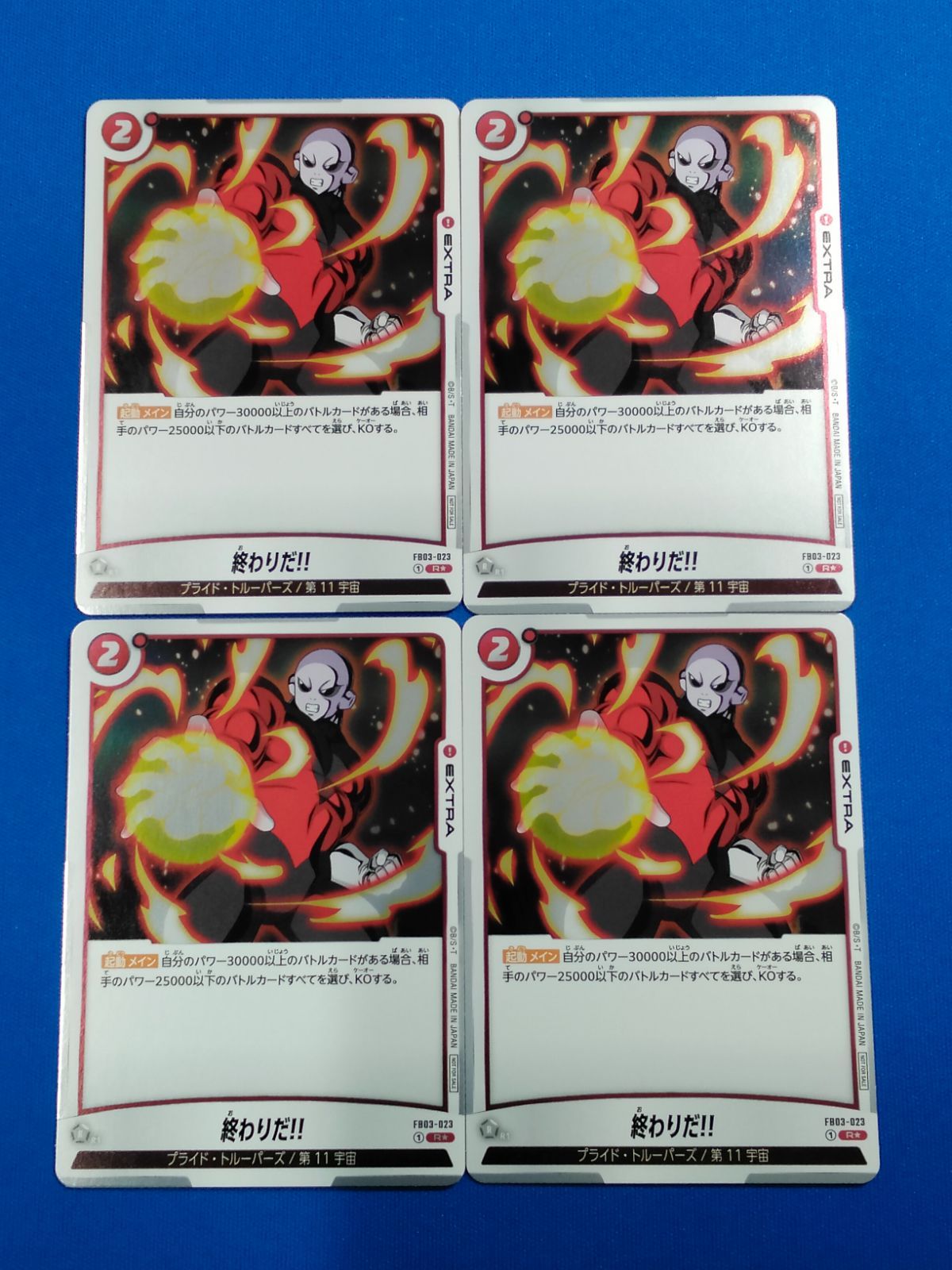 DBFW 【パラレル】 FB03-023 終わりだ!! (R☆) 4枚セット ドラゴンボールスーパーカードゲーム - メルカリ