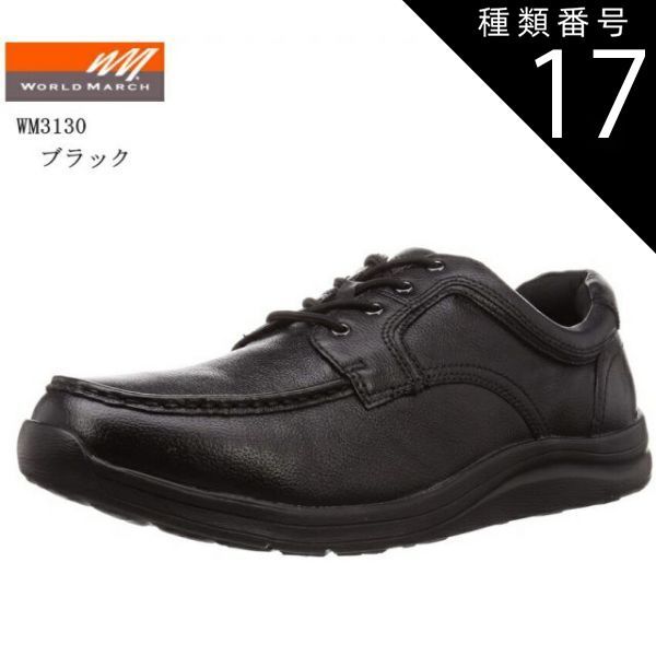 種類17:ダークブラウン/28.0cm WORLD MARCH(ワールドマーチ)WM3130 メンズ 防水設計 幅広4E カジュアル ...