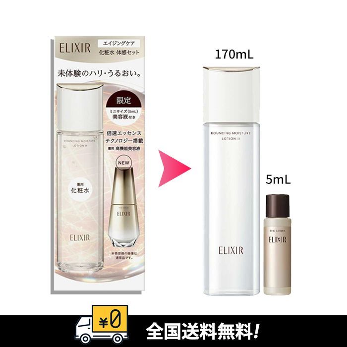 【全国送料無料】【数量限定企画品】資生堂エリクシール / ELIXIRエイジングケア 化粧水 体感セット aS aa リフトモイスト ローション SP II (しっとり)化粧水本体 170mL ...
