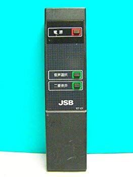 【中古】JSB BSデコーダリモコン RT101 rdzdsi3 - メルカリ