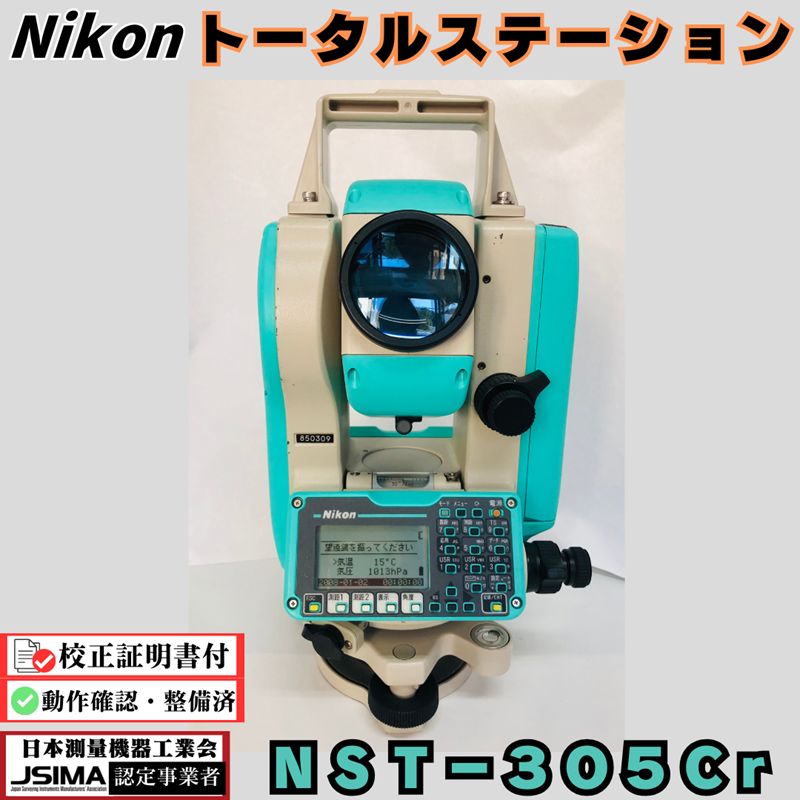 【校正証明書付き】ニコン NST－305Cr トータルステーション 【中古】【JSIMA認定店】 中古 トータルステーション 測量 測距 nikon 測量機 土木 建築 建設 測距 ...