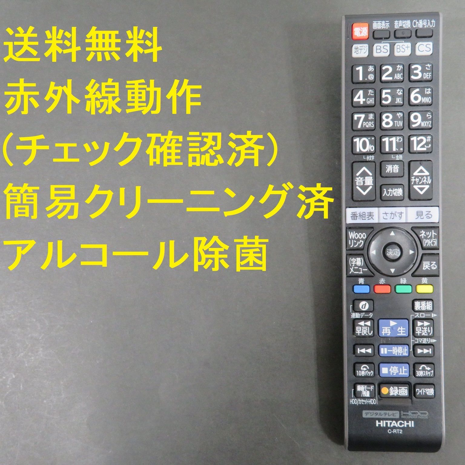 4734☆日立(HITACHI)テレビリモコンC-RT2 - メルカリ
