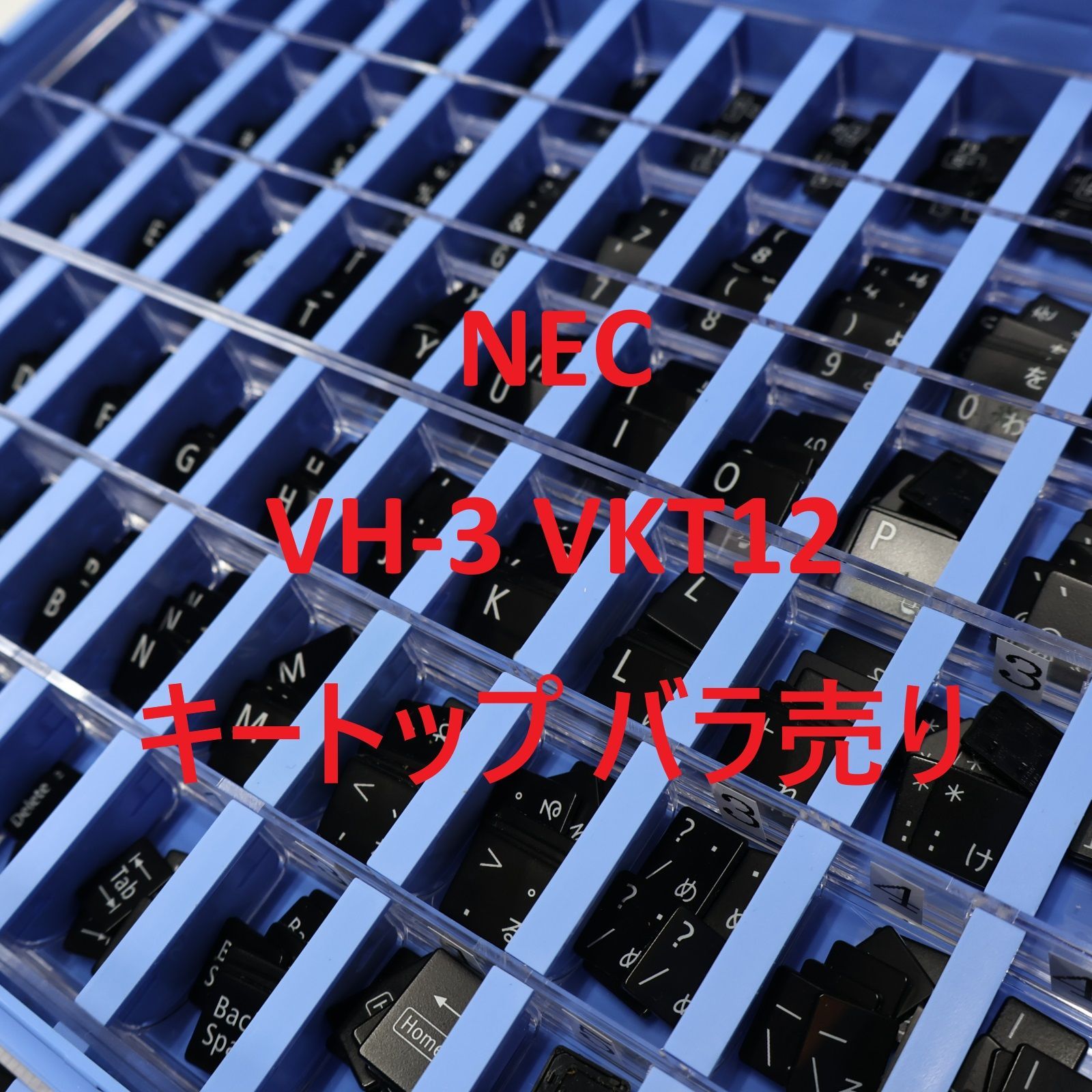 【キートップ バラ売り】NEC VH-3 VKT12 パンタグラフ 付き - メルカリ