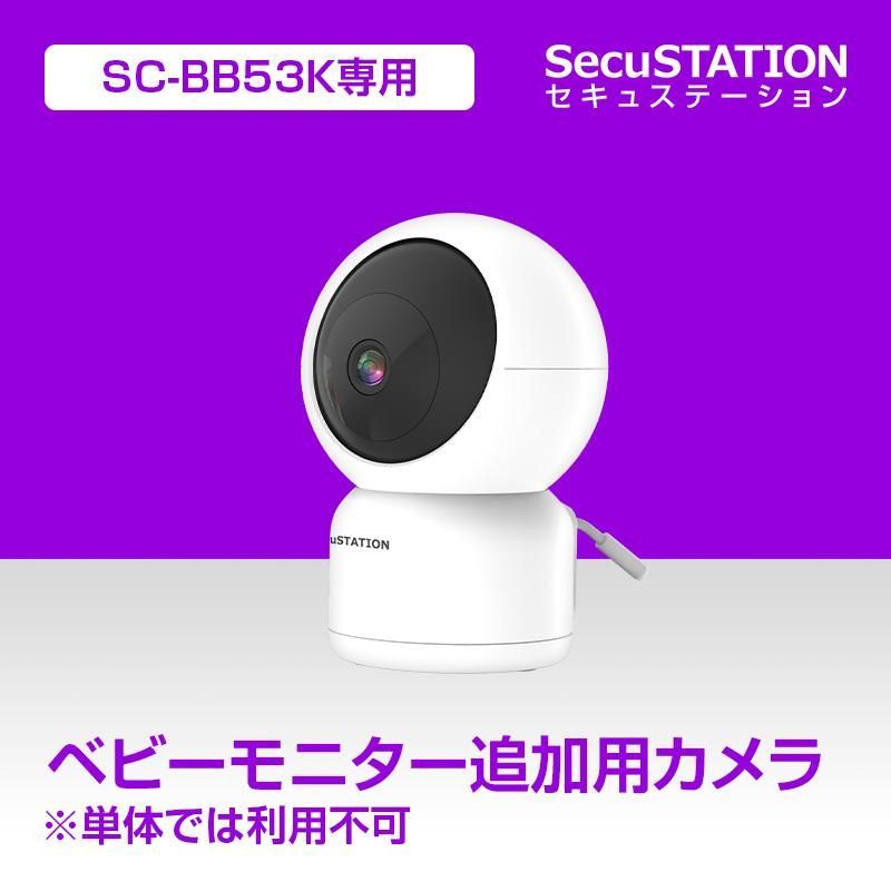 【SC-BB53K 追加用カメラ】※こちらのカメラ単体ではご利用いただけません - メルカリ