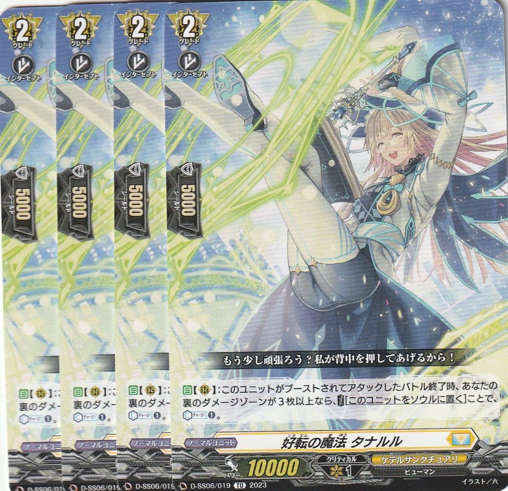 【店頭併売品】 カードファイト‼︎ヴァンガード、シングルカード D/SS06/019TD 好転の魔法 タナルル TD 4枚 - メルカリ