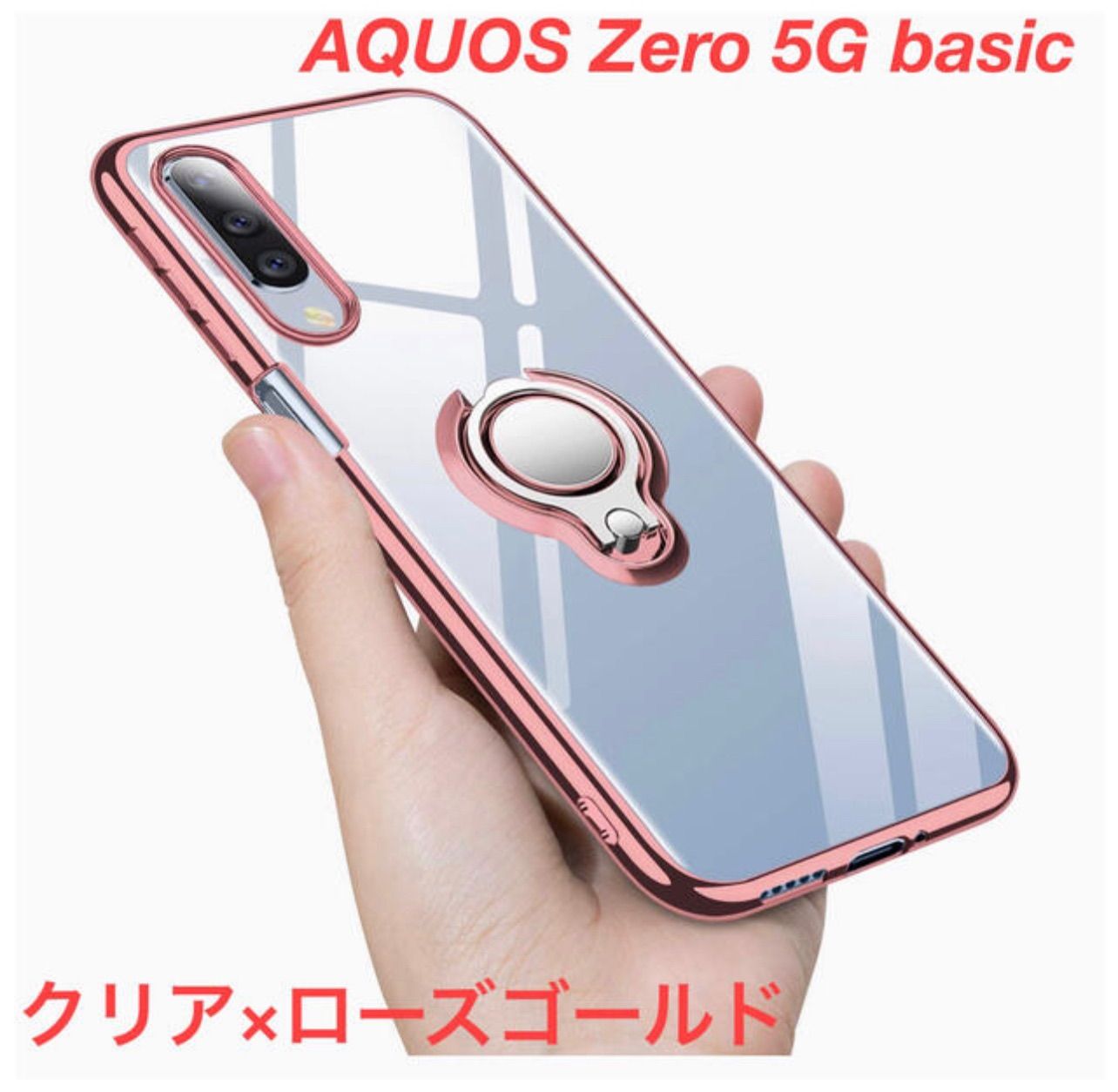 AQUOS zero5G basic リング付き TPUケース - メルカリ