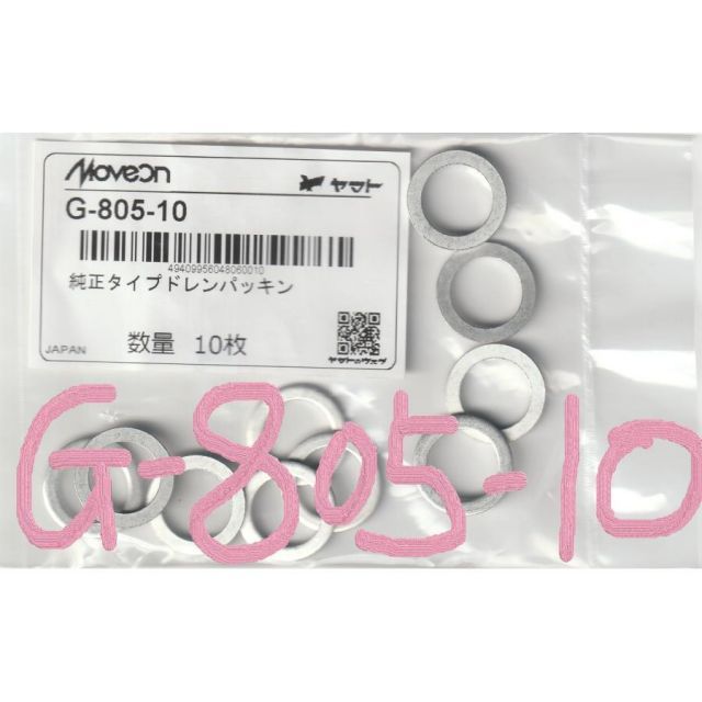純正タイプ ドレンパッキン G-805-10 ( スズキ マツダ 日産 三菱 14mm×20mm×1.5mm 錫メッキ 09168-14015 ...