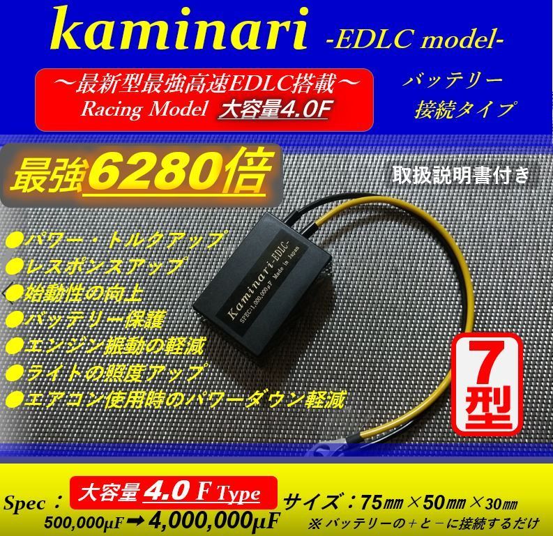 ★最強4F_燃費トルク向上！★エアコン効率Up★6280倍EDLC搭載★セレナ,前期/後期,C26,C27 キャラバン e23 e24 e25 ...