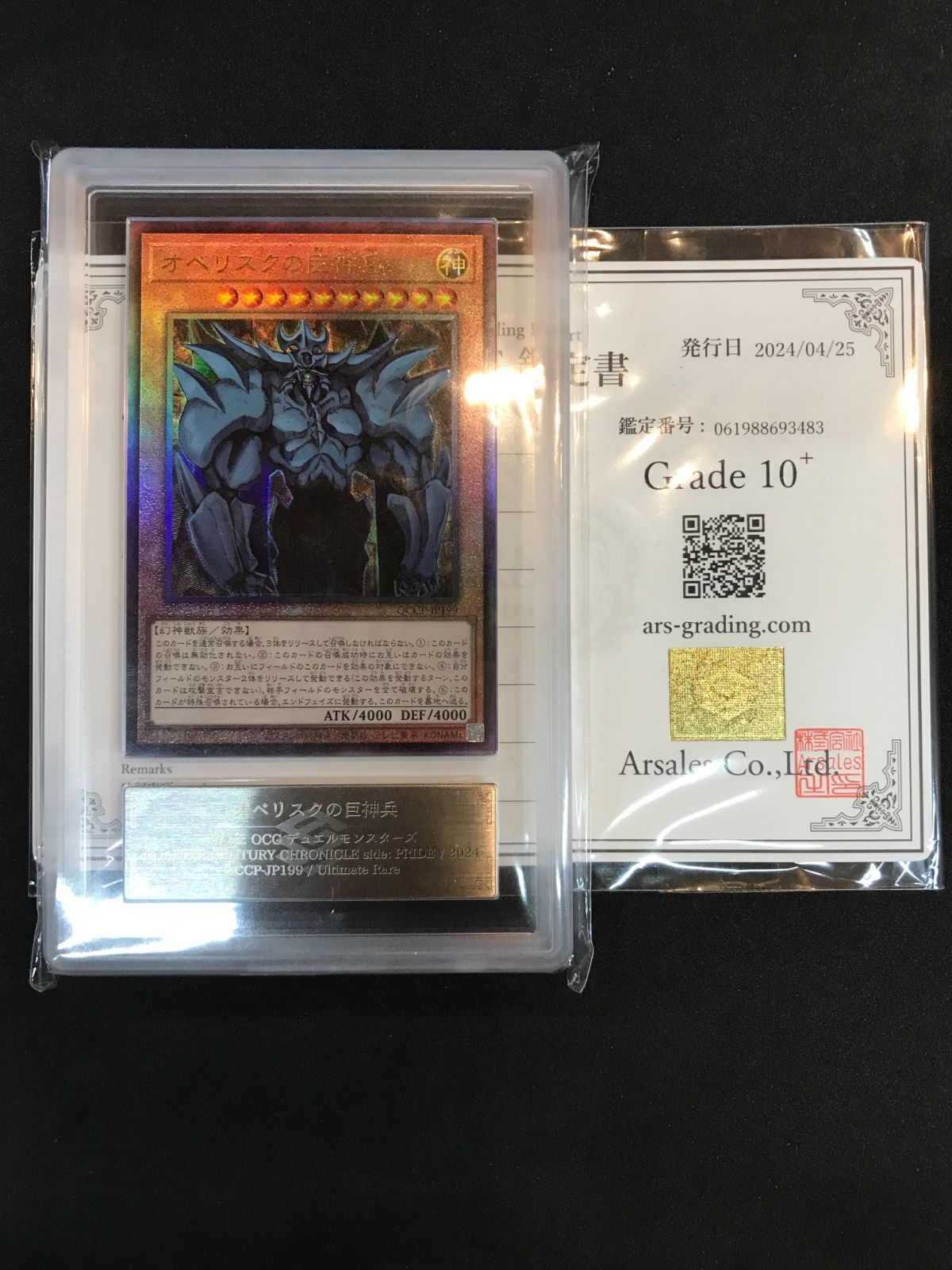 ARS10+ 遊戯王 オベリスクの巨神兵 QCCP-JP199 UL Yu-Gi-Oh! 412 - メルカリ