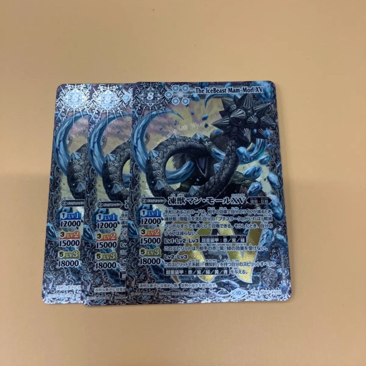 バトルスピリッツ 凍獣マン・モールXV（XVレア） 契約編：界 第4章 界導【BS67-XV03】3枚セット - メルカリ