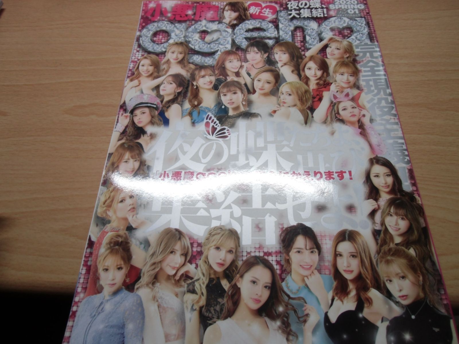 小悪魔ageha 2020 SPRING - メルカリ