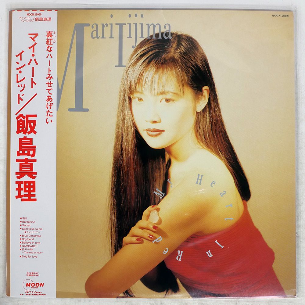 国内盤 MARI IIJIMA/MY HEART IN RED/MOON MOON28069 LP - メルカリ