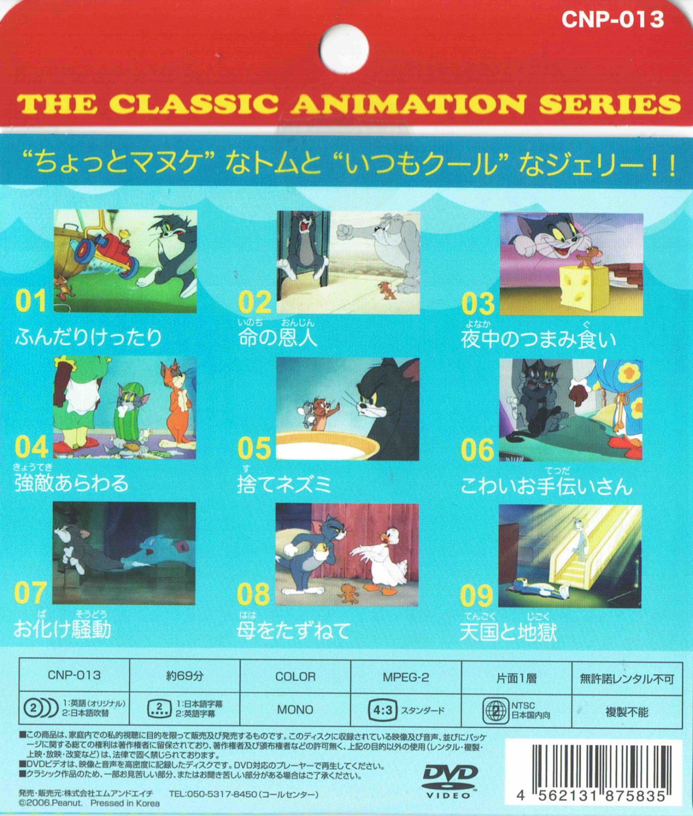 【390円ショップ】 トムとジェリー ふんだりけったり Dvd メルカリshops