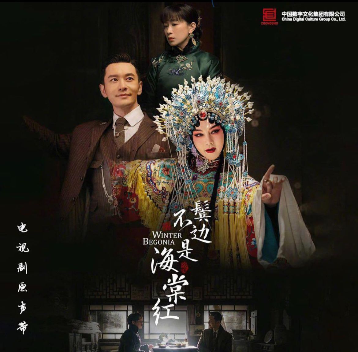 ★ 中国ドラマ『君、花海棠の紅にあらず』OST/CD オリジナルサントラ盤 黄曉明 /尹正 18曲 - メルカリ