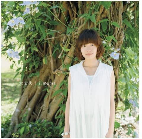 CD ji ma ma 大丈夫 ESCL3194 /00110 - メルカリ