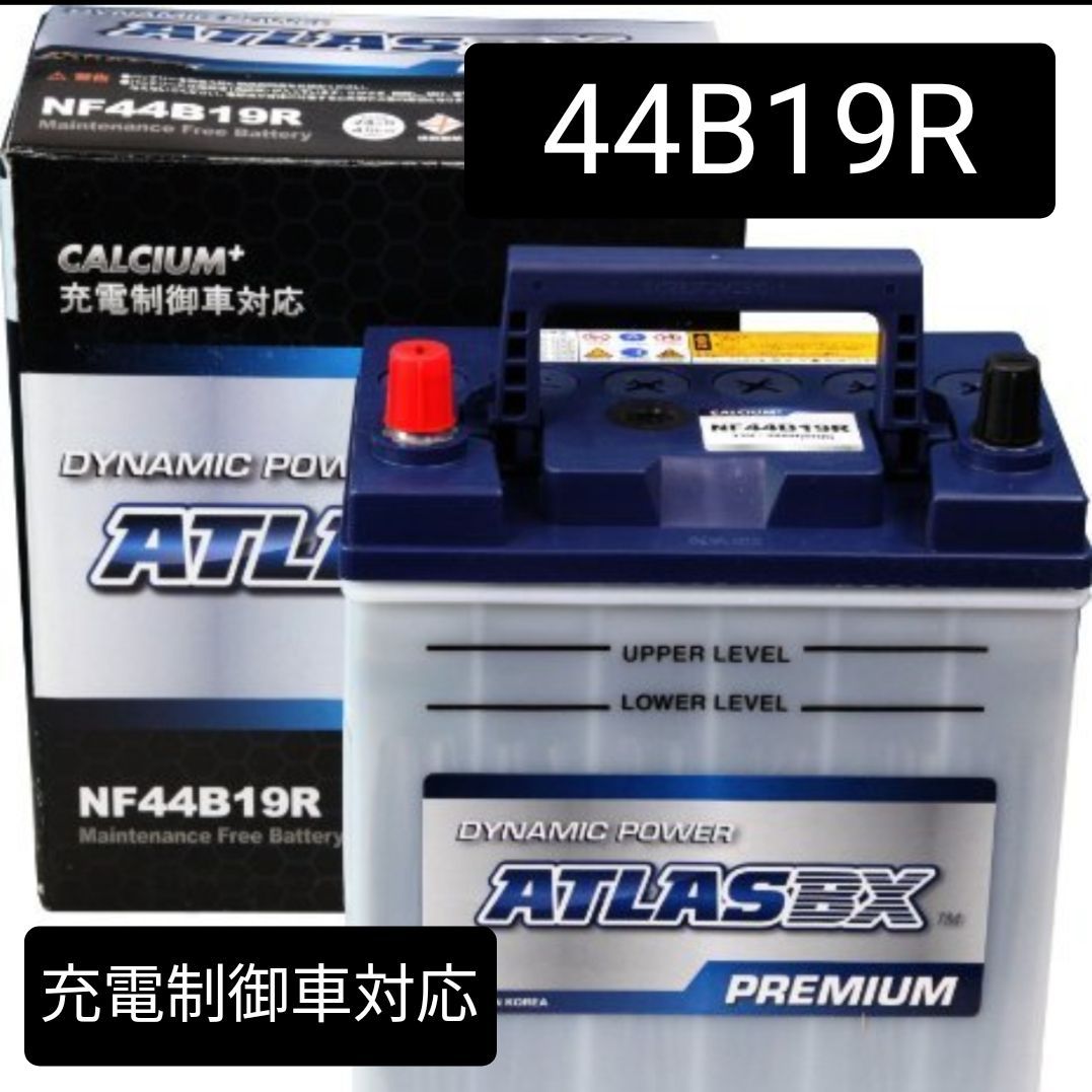 【新品】アトラス/44B19R/バッテリー/沖縄、離島エリア不可/28B19R/34B19R/38B19R/40B19R/42B19R/55B19R/60B19R/充電制御車対応 - メルカリ