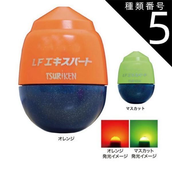 種類5：オレンジ/5B 【釣研/TSURIKEN】LFエキスパート 電気ウキ チヌ 尾長 どんぐりウキ - メルカリ