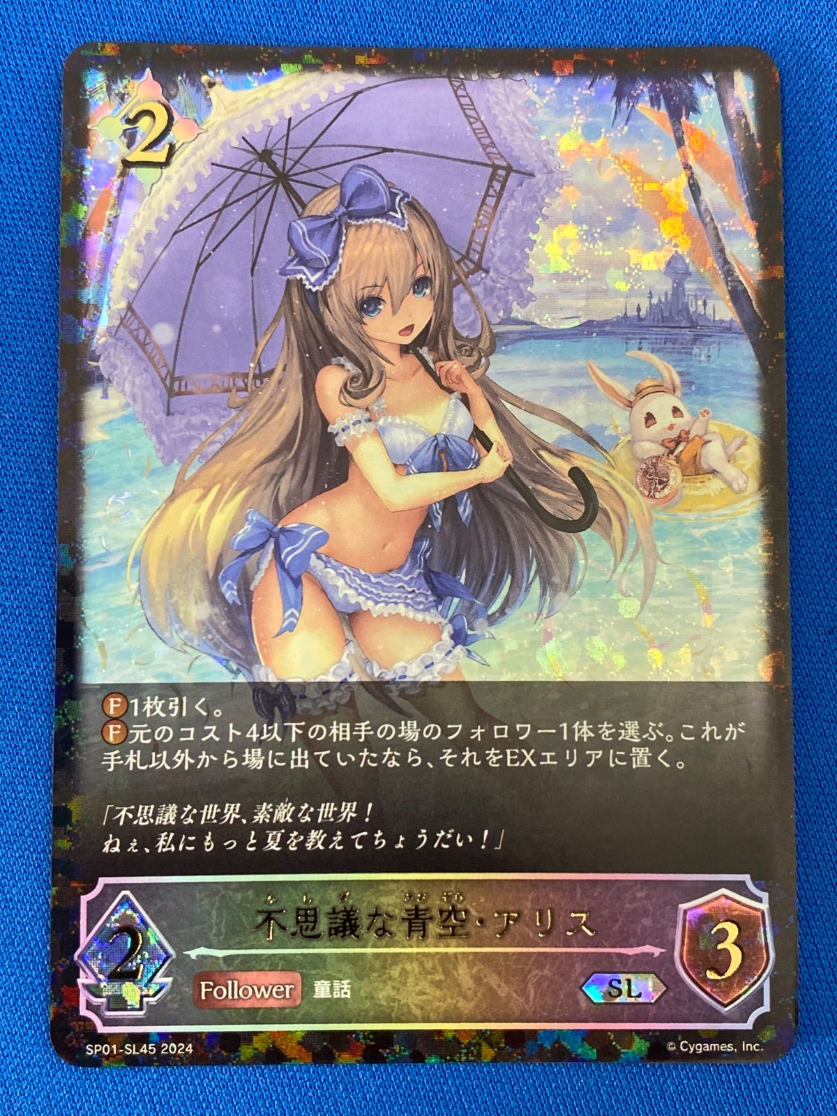 シャドバ SP01-SL45 不思議な青空・アリス (SL) シャドウバース エボルヴ - メルカリ