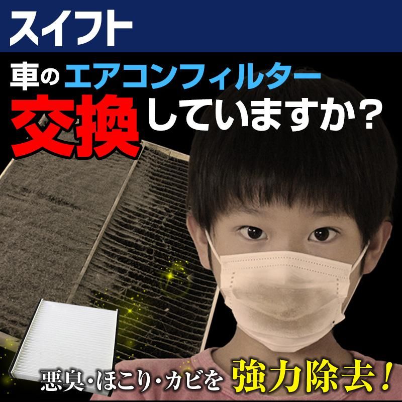 エアコンフィルター スイフト(含むスポーツ) ZC11S 21S 31S ZC71S ZD11S 21S 95860-58J00 純正交換用 ...