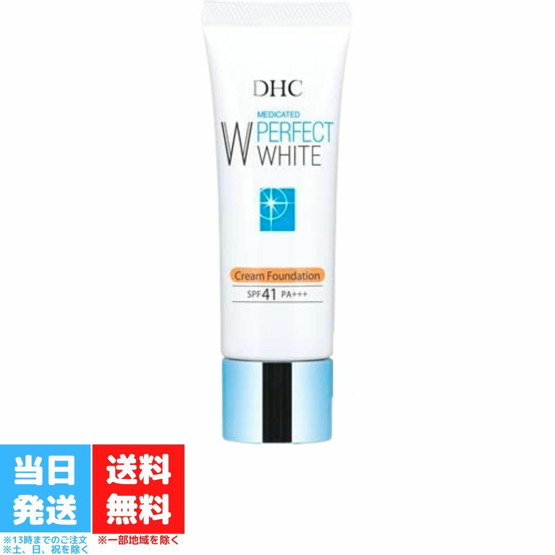 DHC 薬用PW クリームファンデーション ナチュラルオークル02 30g SPF41 PA+++ 化粧品 ファンデーション ディーエイチシー ウォータープルーフ スキンケア 送料無料 - メルカリ