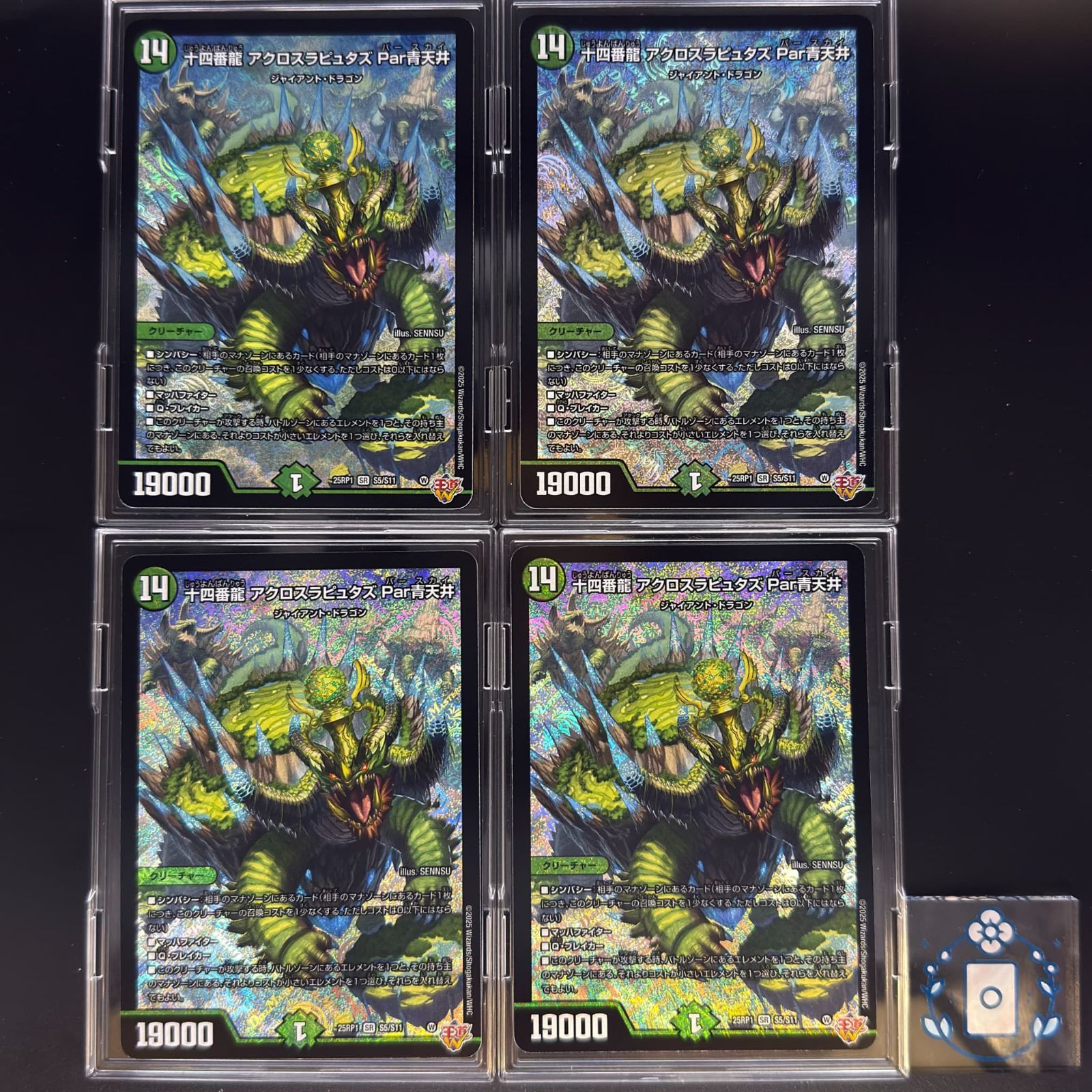 十四番龍 アクロスラピュタズ Par青天井【SR】(DM25RP1 S5/S11)《自然》【4枚】 - メルカリ