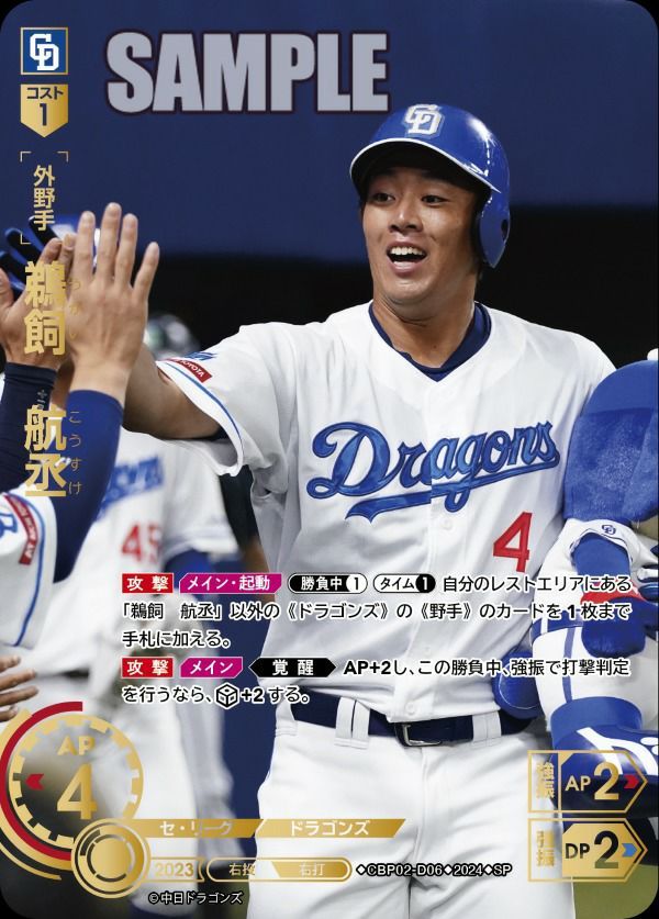 状態A 鵜飼 航丞 SP CBP02-D06 ドリームオーダー ドリオ - メルカリ