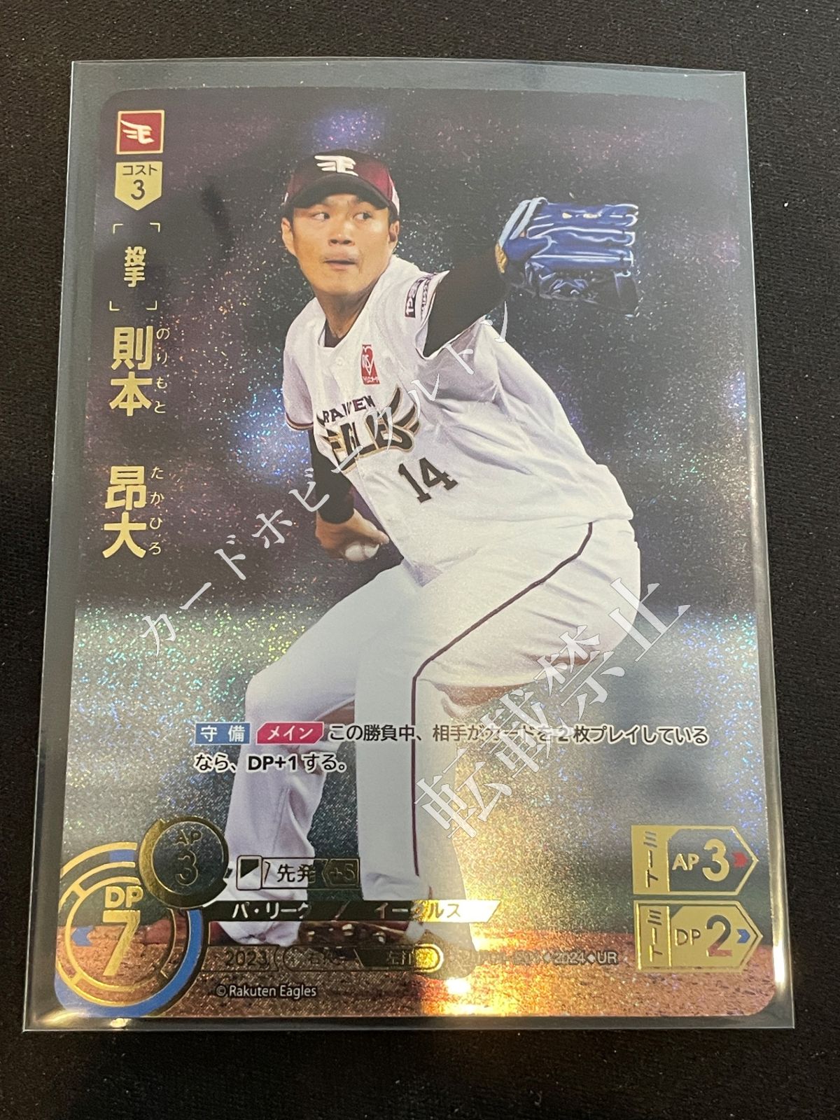 【店頭併売品】 プロ野球カードゲーム ドリームオーダー DREAM ORDER,ブースター,パリーグ PBP01-E01 則本 昂大 UR 東北楽天ゴールデンイーグルス 1枚 - メルカリ